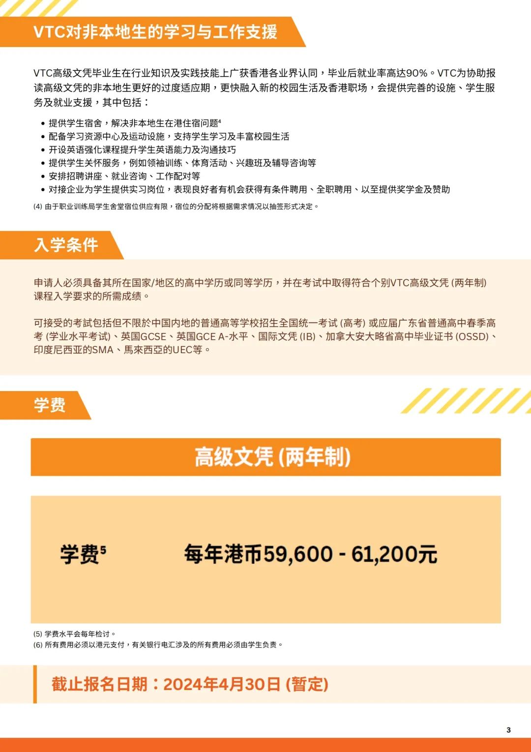 职专生能留港！毕业可申请VPAS签证，7年拿永居！香港政府职业训练局职专毕业生留港计划开始招生！ – 涉外教育集团